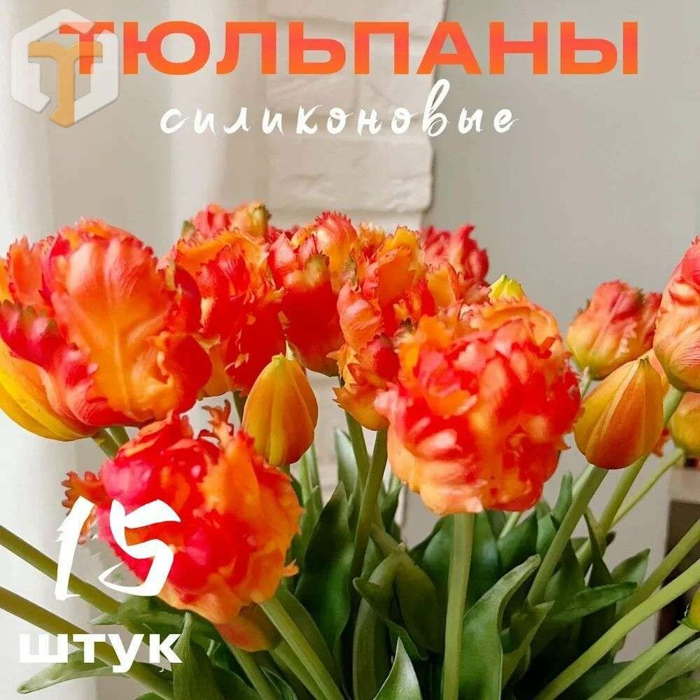 Искусственные цветы,15шт