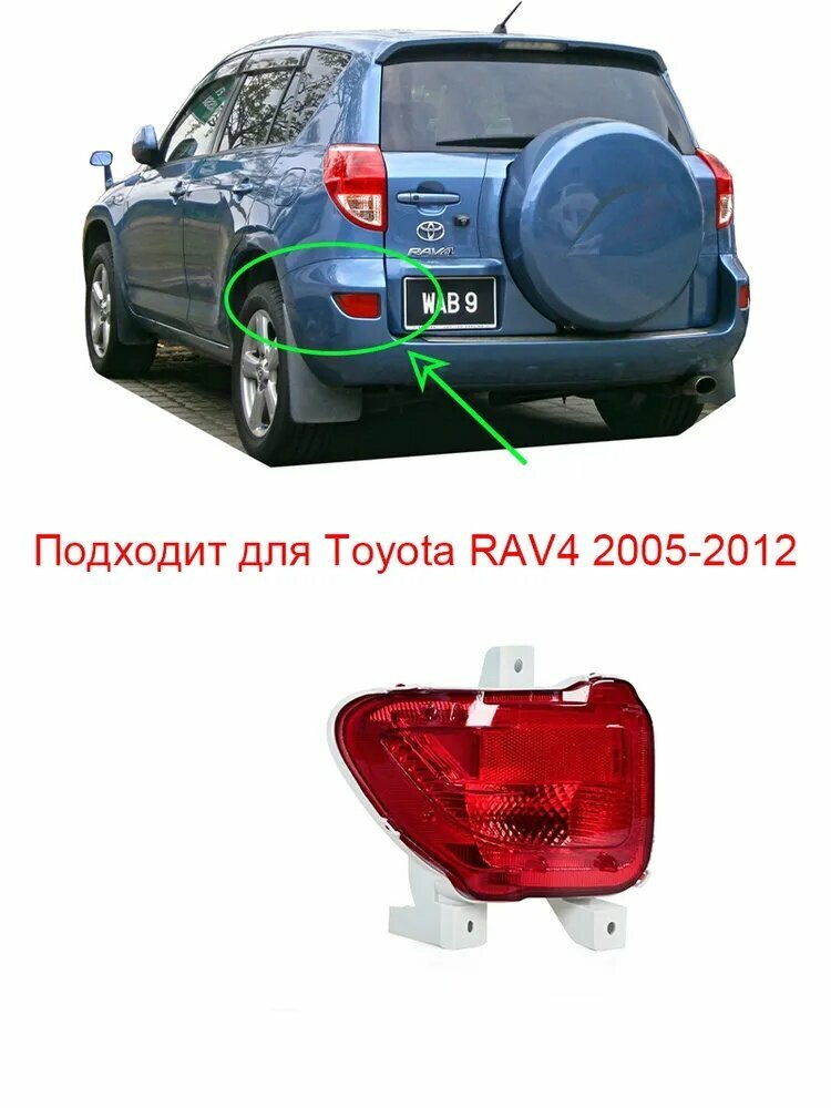 Фары автомобильные, Задний фонарь, 1 шт, арт. Автомобильный задний бампер фонарь для TOYOTA RAV4 2005-2012 задний бампер отражатель