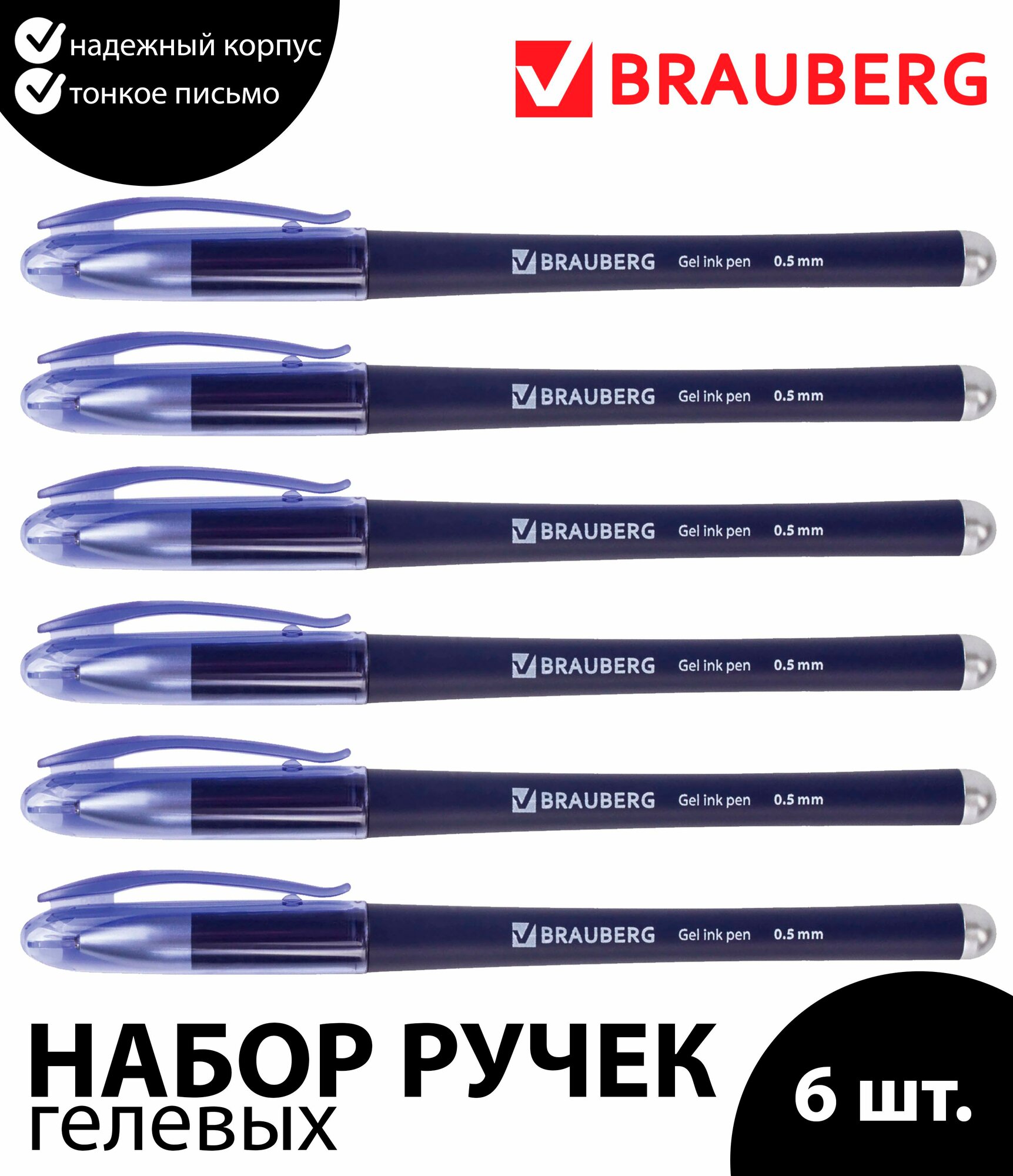 Набор 6 шт. - Ручка гелевая с грипом BRAUBERG "Impulse", синяя, игольчатый узел 0,5 мм, линия письма 0,35 мм