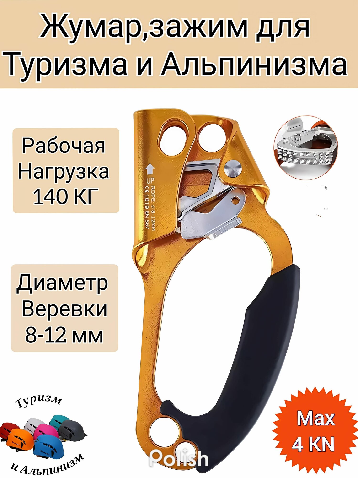 Жумар , зажим для Туризма и Альпинизма. Желтый