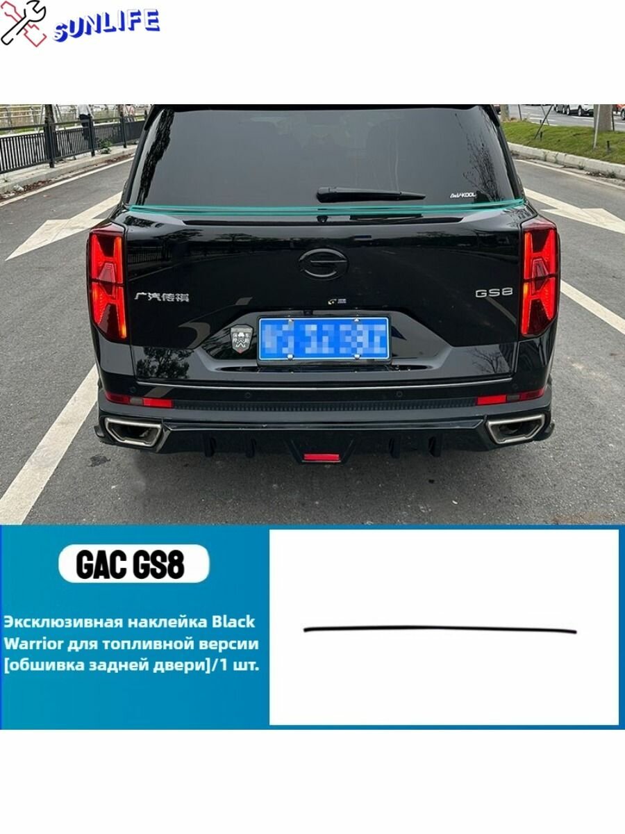 GAC GS8 Черная наклейка на центральную решетку автомобиля