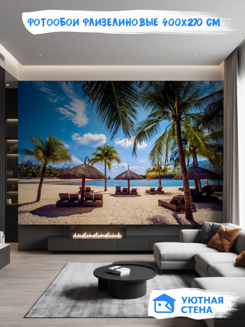 Фотообои Уютная стена "Красивый вид на море с пальмами", флизелиновые, 400х270 см