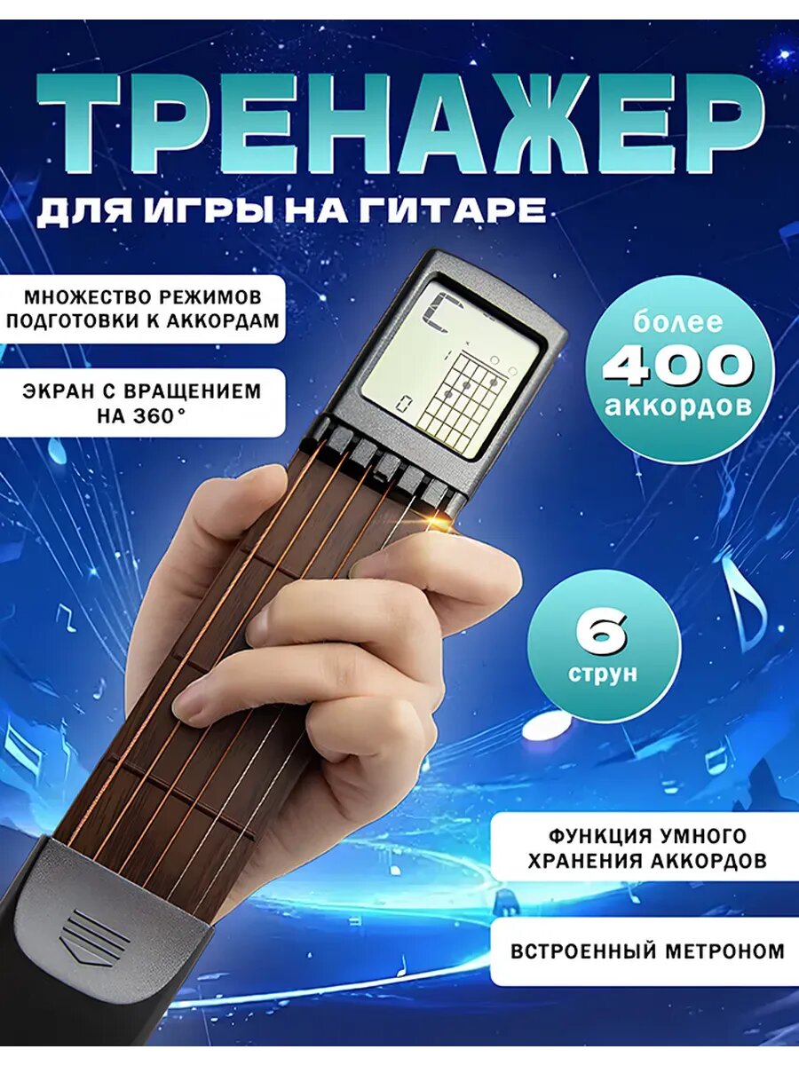 Тренажер аккордов для игры на гитаре 6 струн, для игры на 6-струнной гитаре, высокопрочный пластик, чёрный