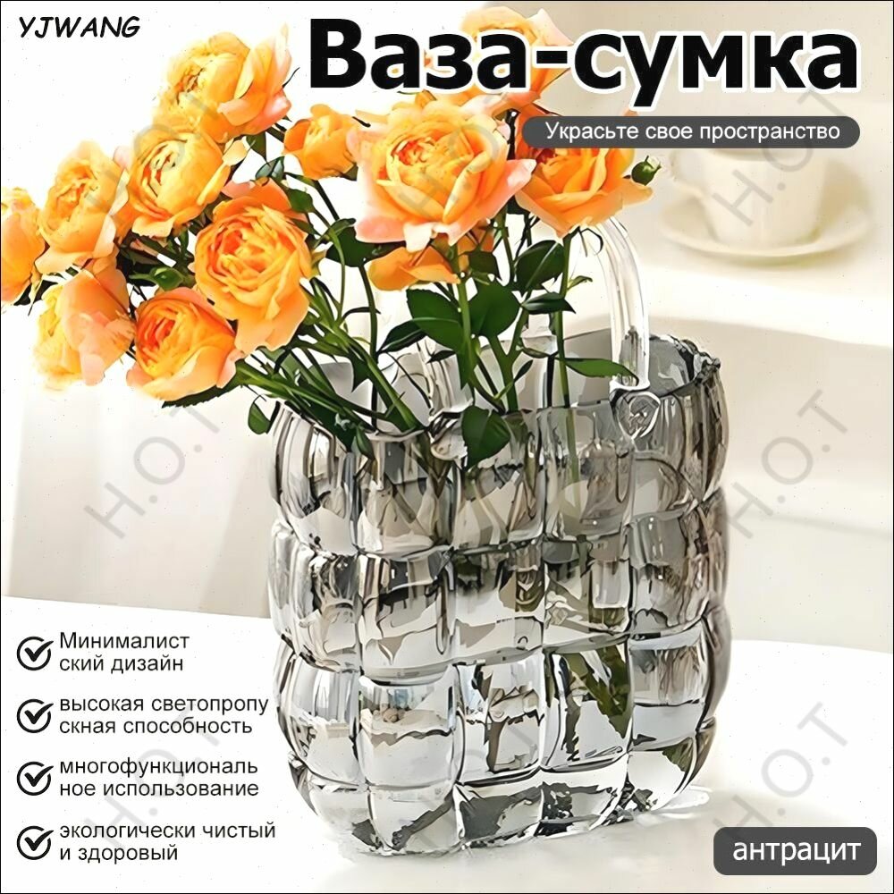 Ваза "Сверкающие стеклянные пакеты", 28 см , Стекло, 1 шт