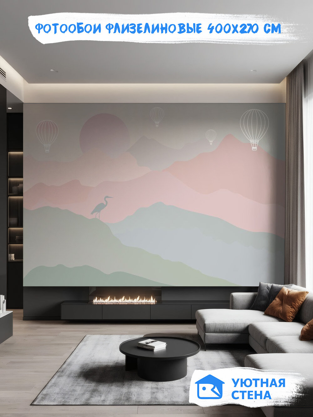 Фотообои Уютная стена "Горы на закате в розовых тонах", флизелиновые, 400х270 см