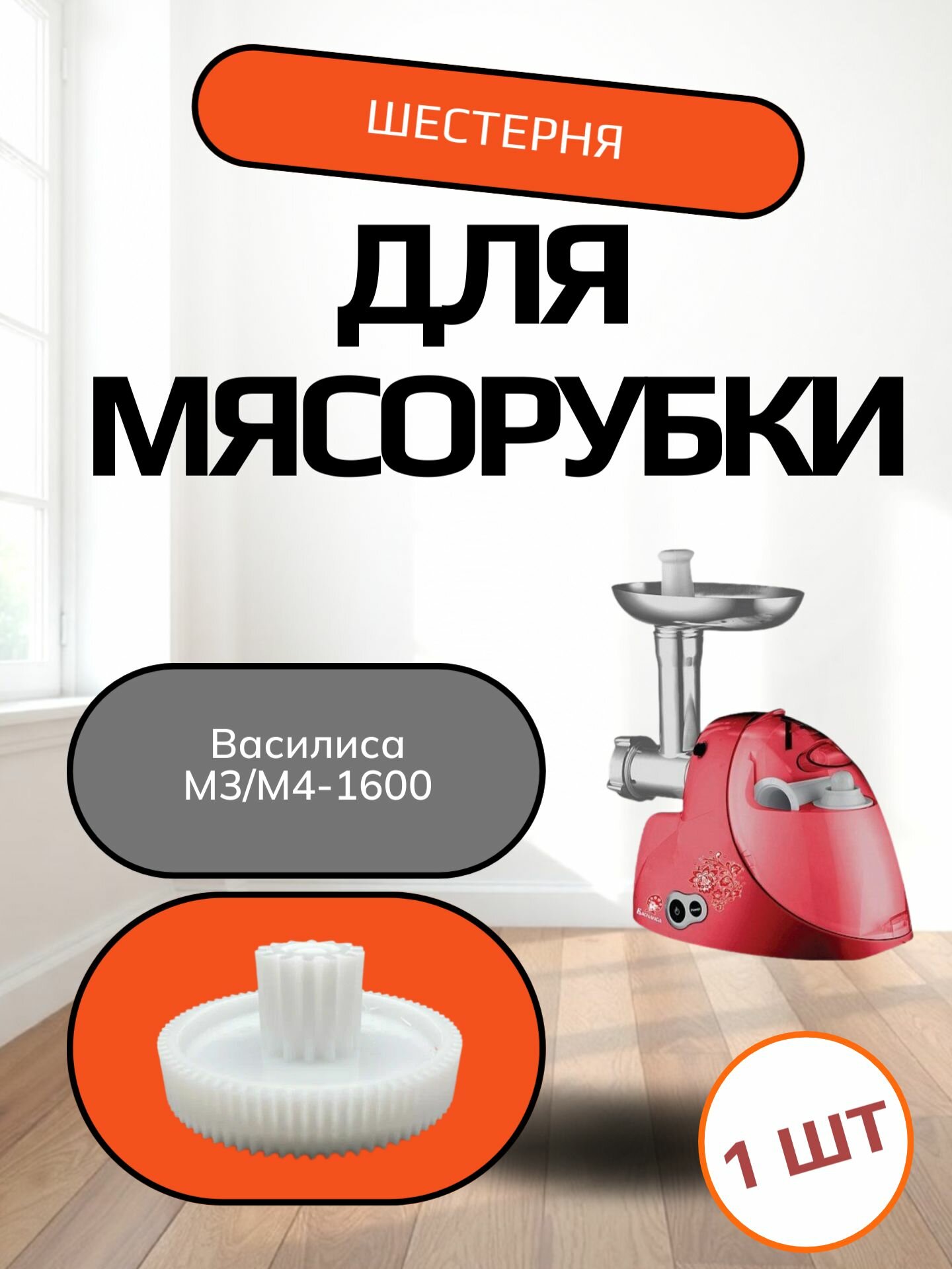 Шестерня для мясорубки Василиса М3/М4-1600 Диаметр: 80/27 мм. Количество зубьев: 78/14 шт.
