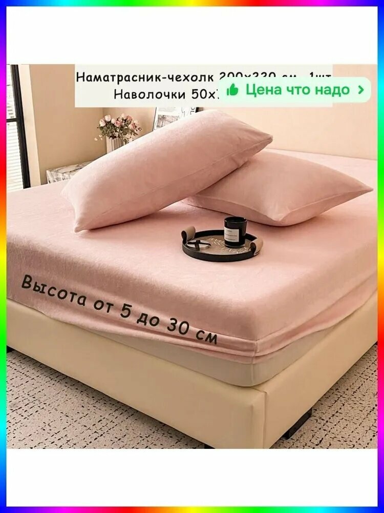 Наматрасник 200x220х30см розовый