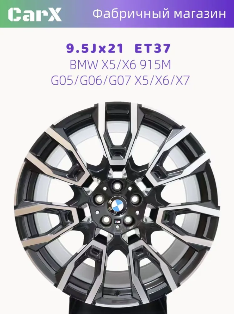 BMW X5 Колесный диск 21x9.5" PCD10х112 ET37 D66.6