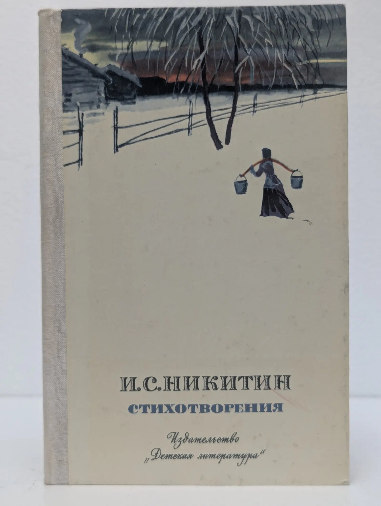 Иван Никитин. Стихотворения Никитин Иван Саввич 1976