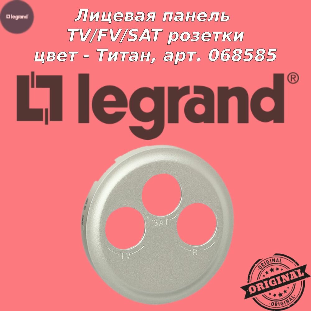 Лицевая панель TV/FM/SAT розетки, цвет - Титан, Legrand Celiane, арт. 068585