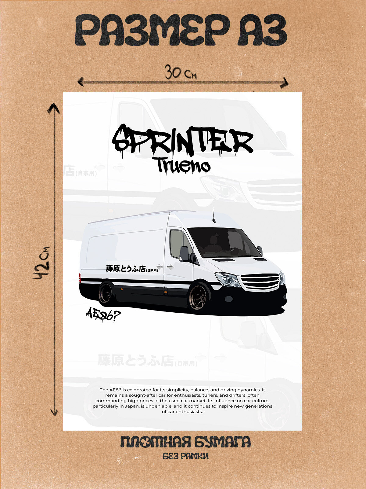Постер ae86 sprinter, Автомобильный постер для интерьера