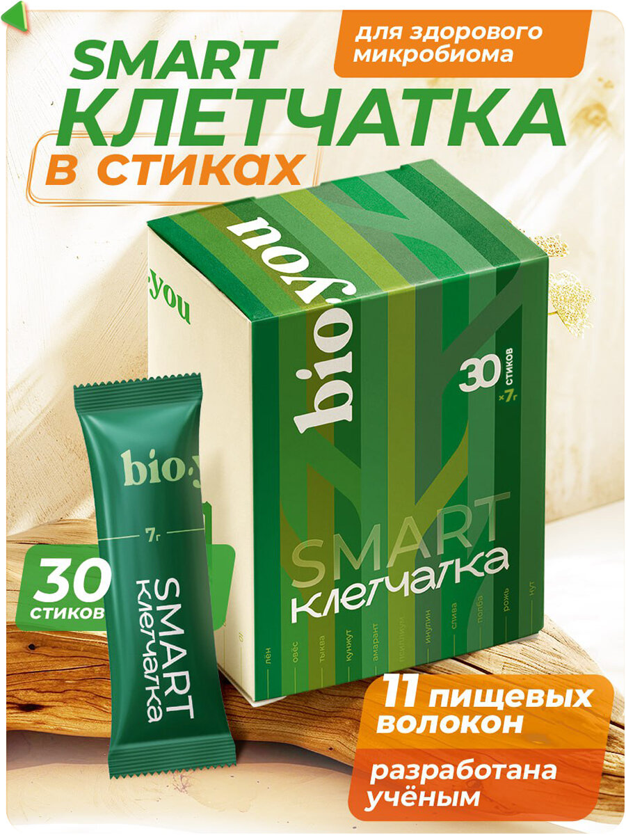 Bio.you Комплексная смарт-клетчатка 11 пищевых волокон, порошок для микробиома, стики 7г, 30шт