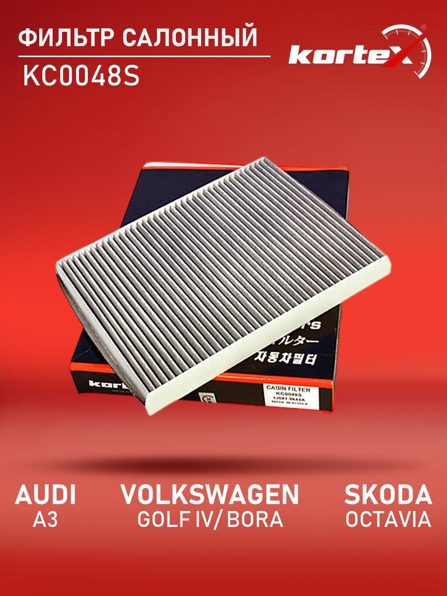 Фильтр салонный для AUDI A3 / VOLKSWAGEN GOLF IV / BORA / OCTAVIA 97- (угольный)