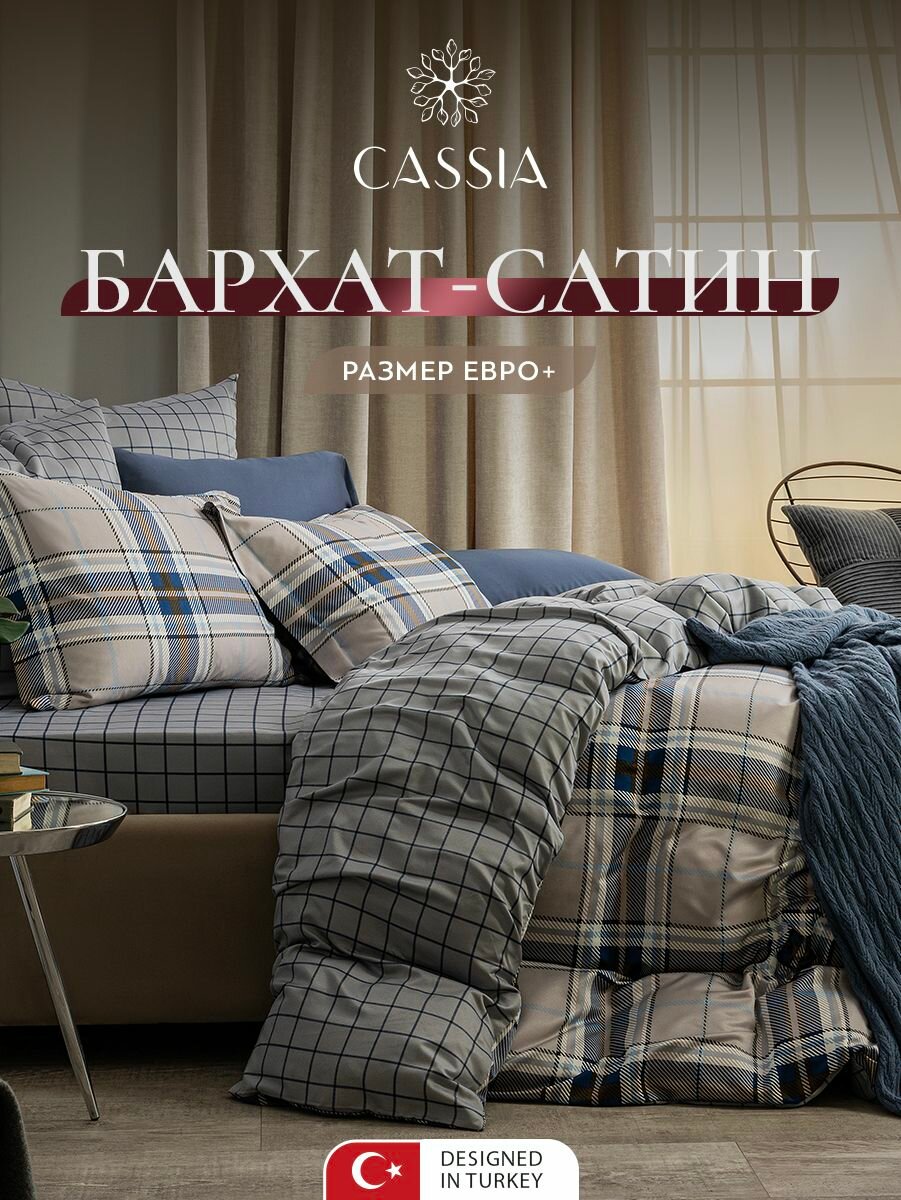 CASSIA Комплект постельного белья евро + "Арсин" 200x220/200x220/230x250/50x70-2/70x70-2 сатин, полимодал, бамбук