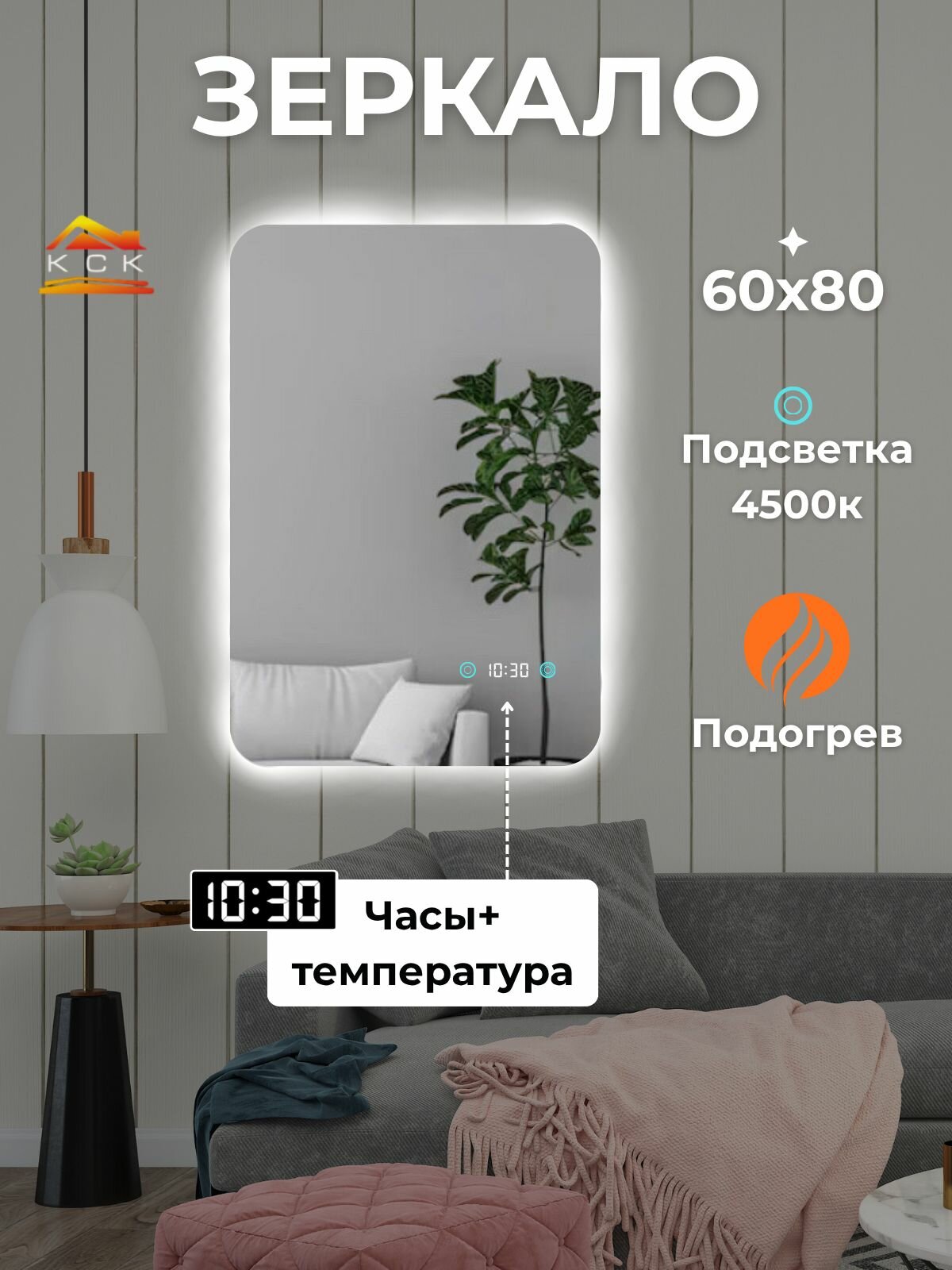 Зеркало с часами и подсветкой, подогревом 4500К прямоугольное