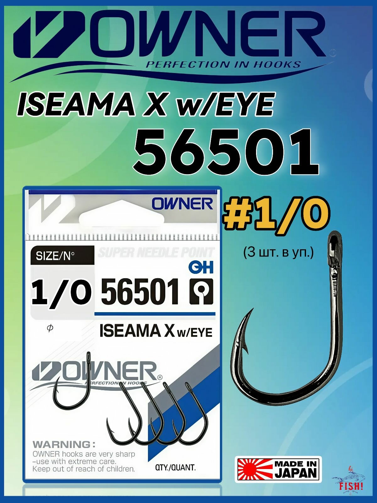 Крючки OWNER ISEAMA X w/EYE 56501 #1/0 (3 шт.) / Крючок овнер. Одинарный крючок для рыбалки
