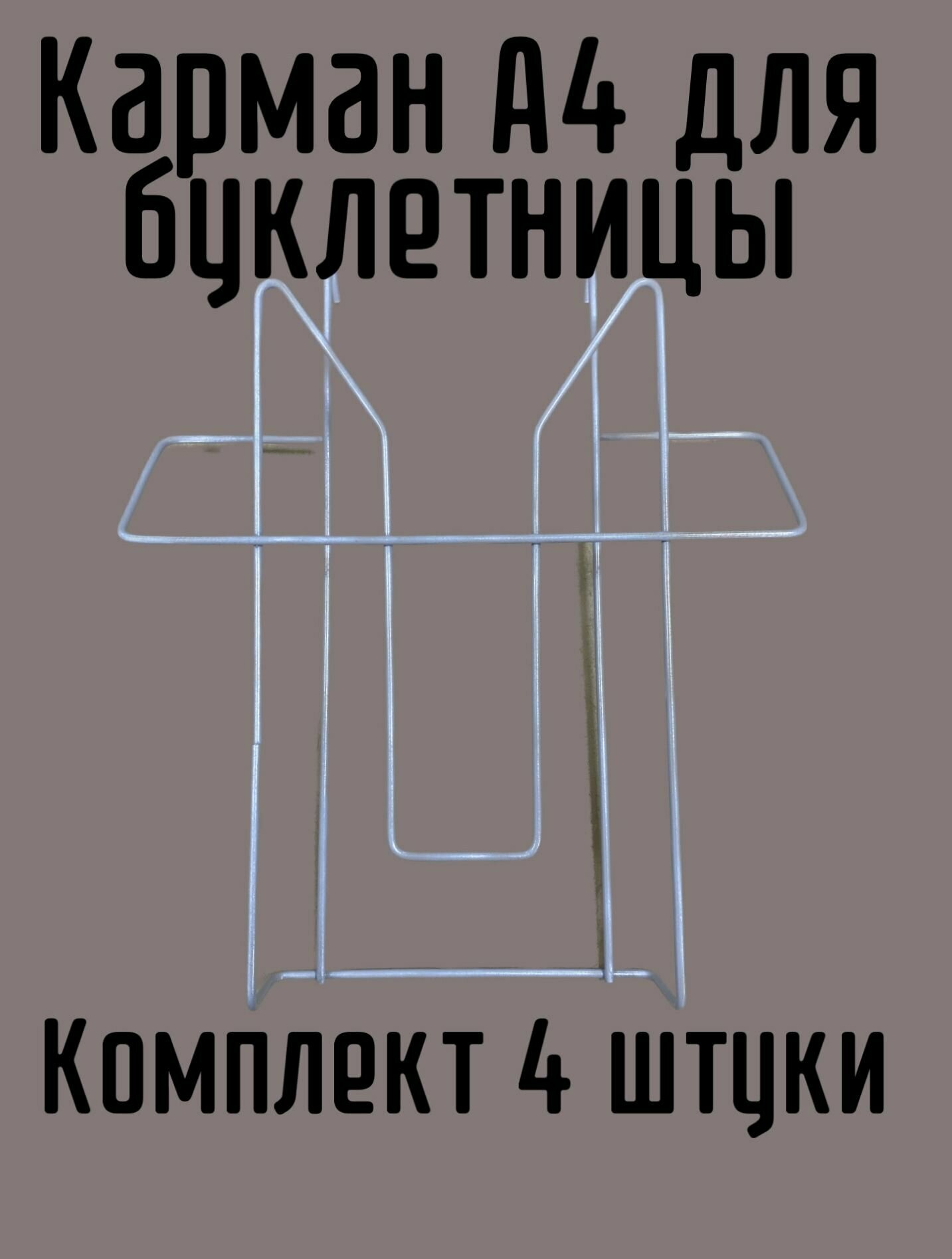 Карман информационный