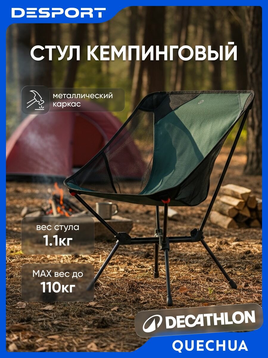 Стул для кемпинга складной зелёный Quechua