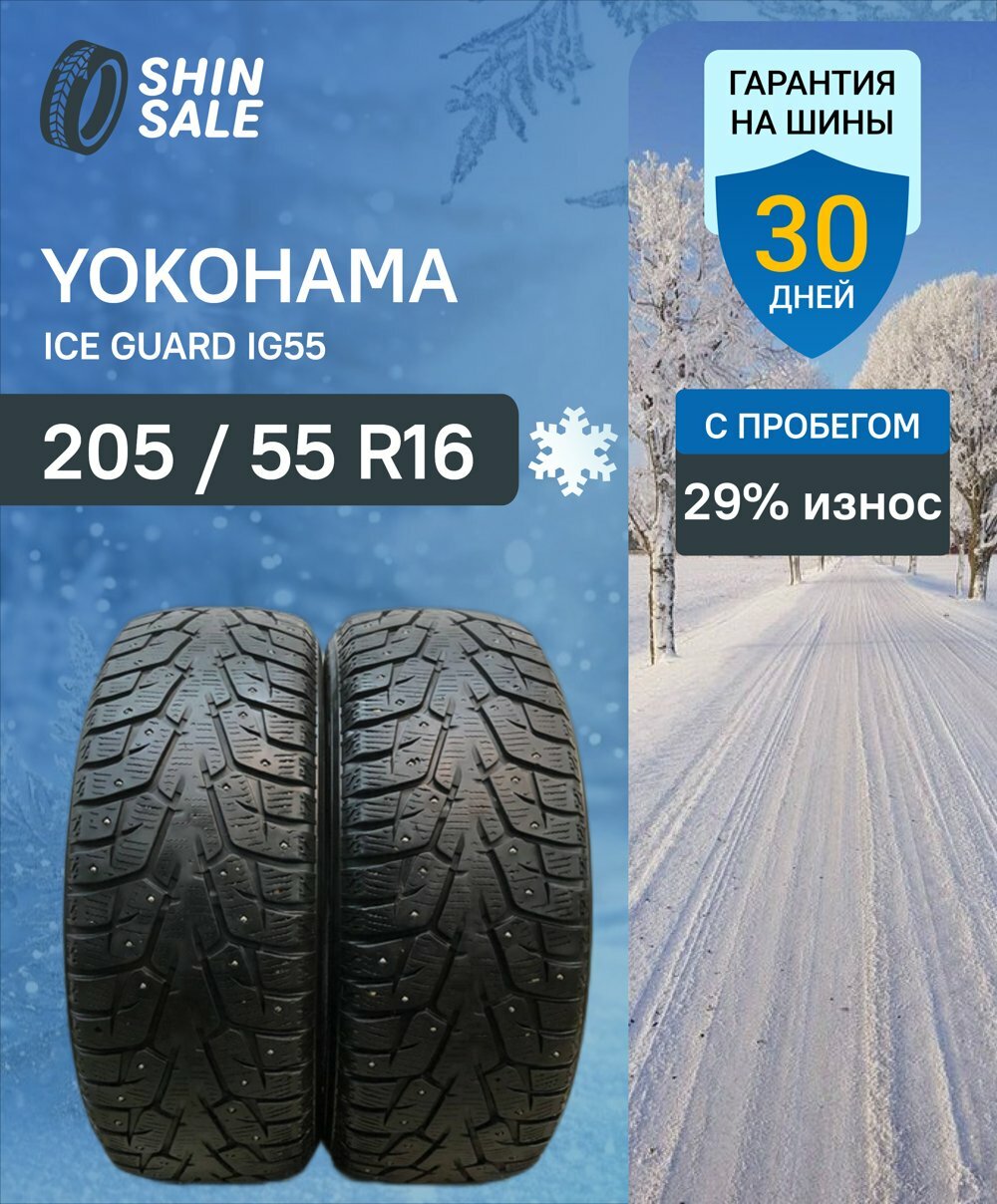 Зимние шины шипованные Yokohama Ice Guard IG55 205/55 R16 29.0% износ T0160554