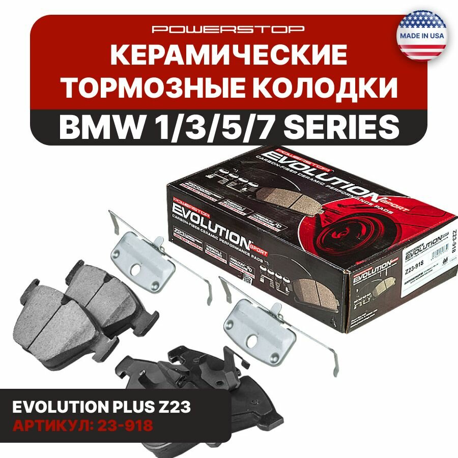 Передние керамические тормозные колодки POWERSTOP Evolution Sport Z23 на BMW 335 / 530 / 650