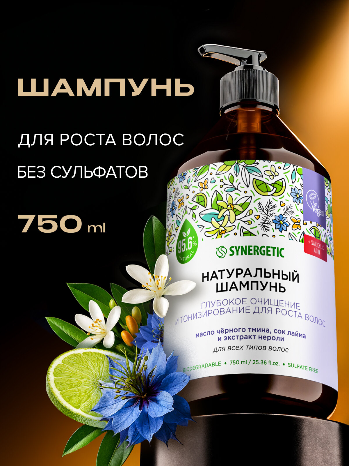 Натуральный бессульфатный шампунь SYNERGETIC Глубокое очищение и тонизирование для роста волос, 750 мл
