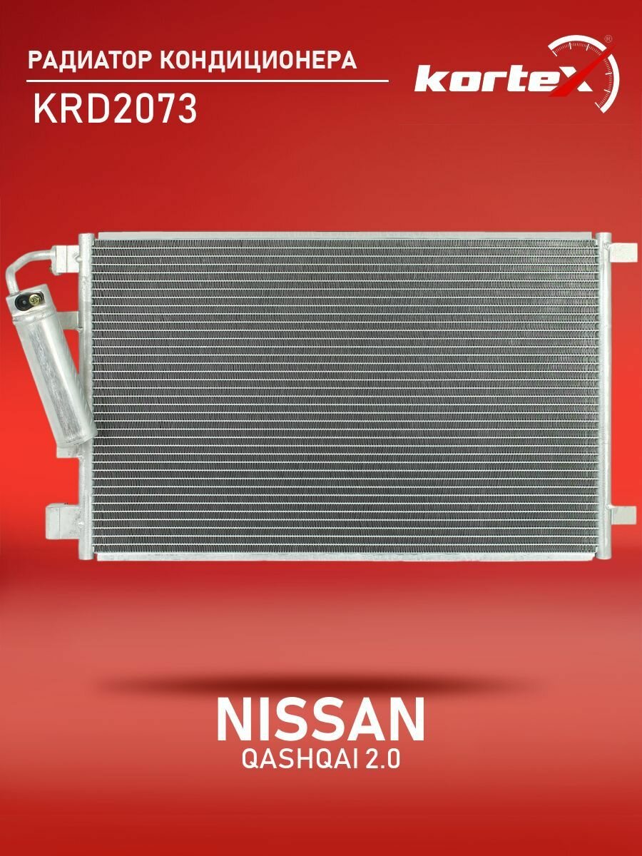 Радиатор кондиционера Kortex для NISSAN QASHQAI 2.0