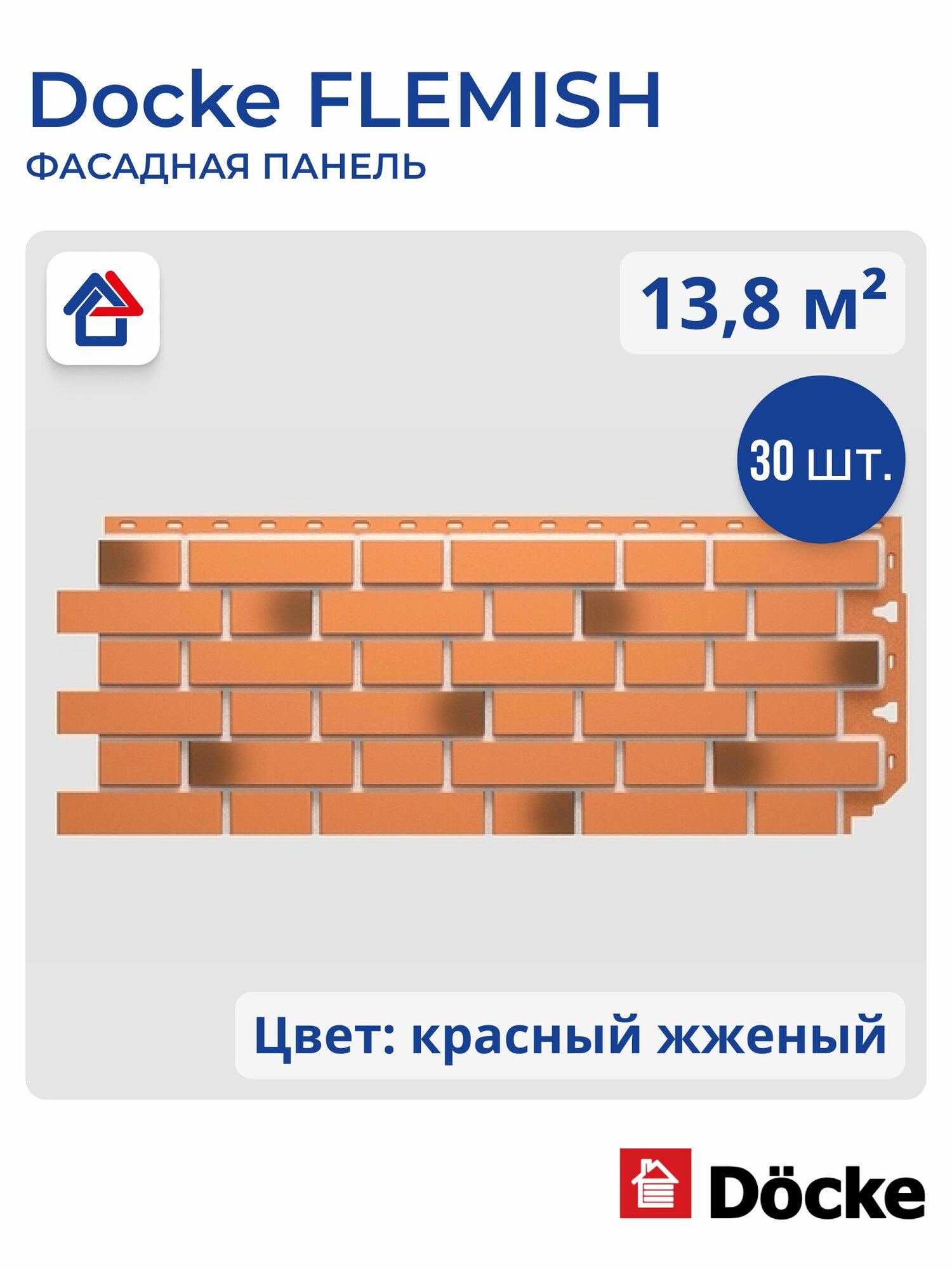 Фасадная панель Docke FLEMISH (Дёке Флемиш), Красный жженый, 30шт.