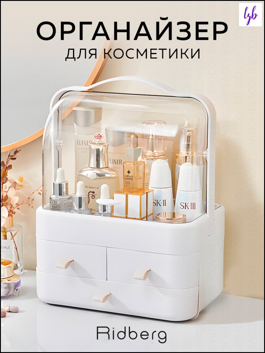 Эксклюзивный органайзер Ridberg Box для косметических принадлежностей