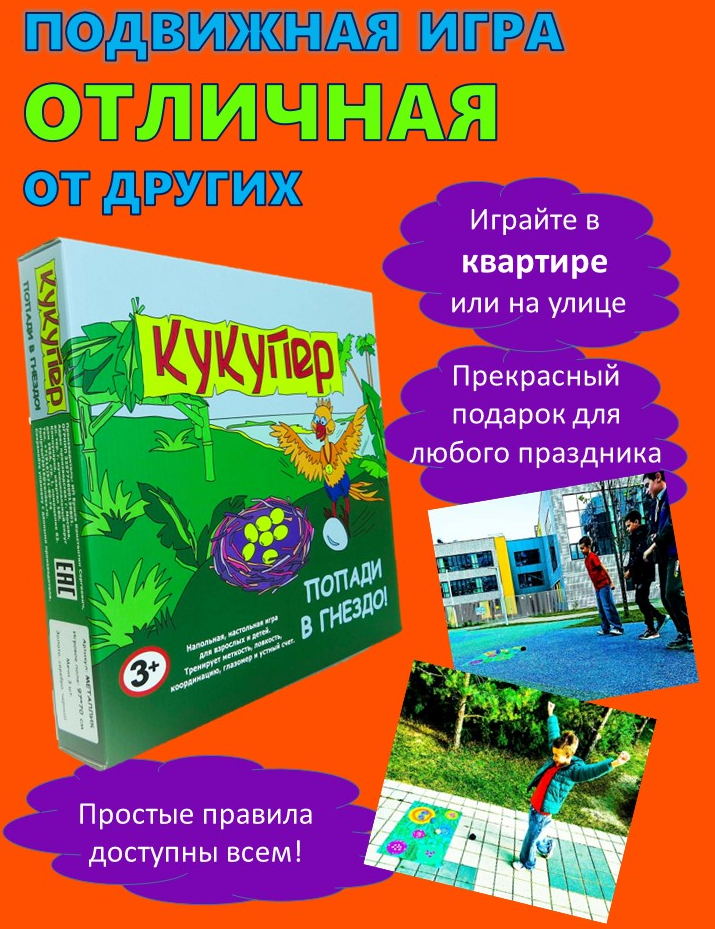 Игра напольная для детей и взрослых для квартиры. Попади в гнездо "кукупер". Самоцветы
