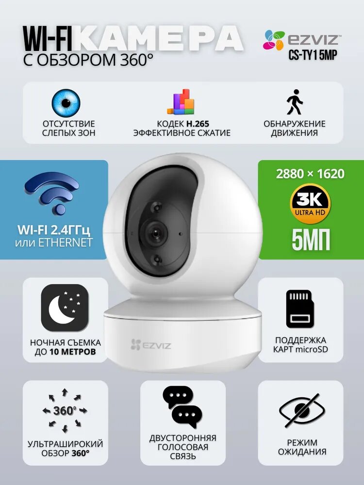 Видеокамера EZVIZ CS-TY1 3K (5Мп)