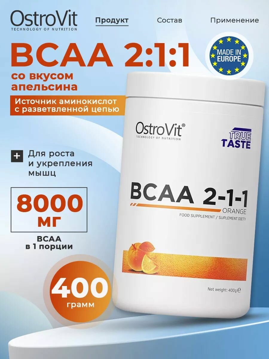 Ostrovit, BCAA 2:1:1, Спорт. пит. Аминокислоты для набора мышечной массы и похудения, порошок 400г со вкусом апельсина