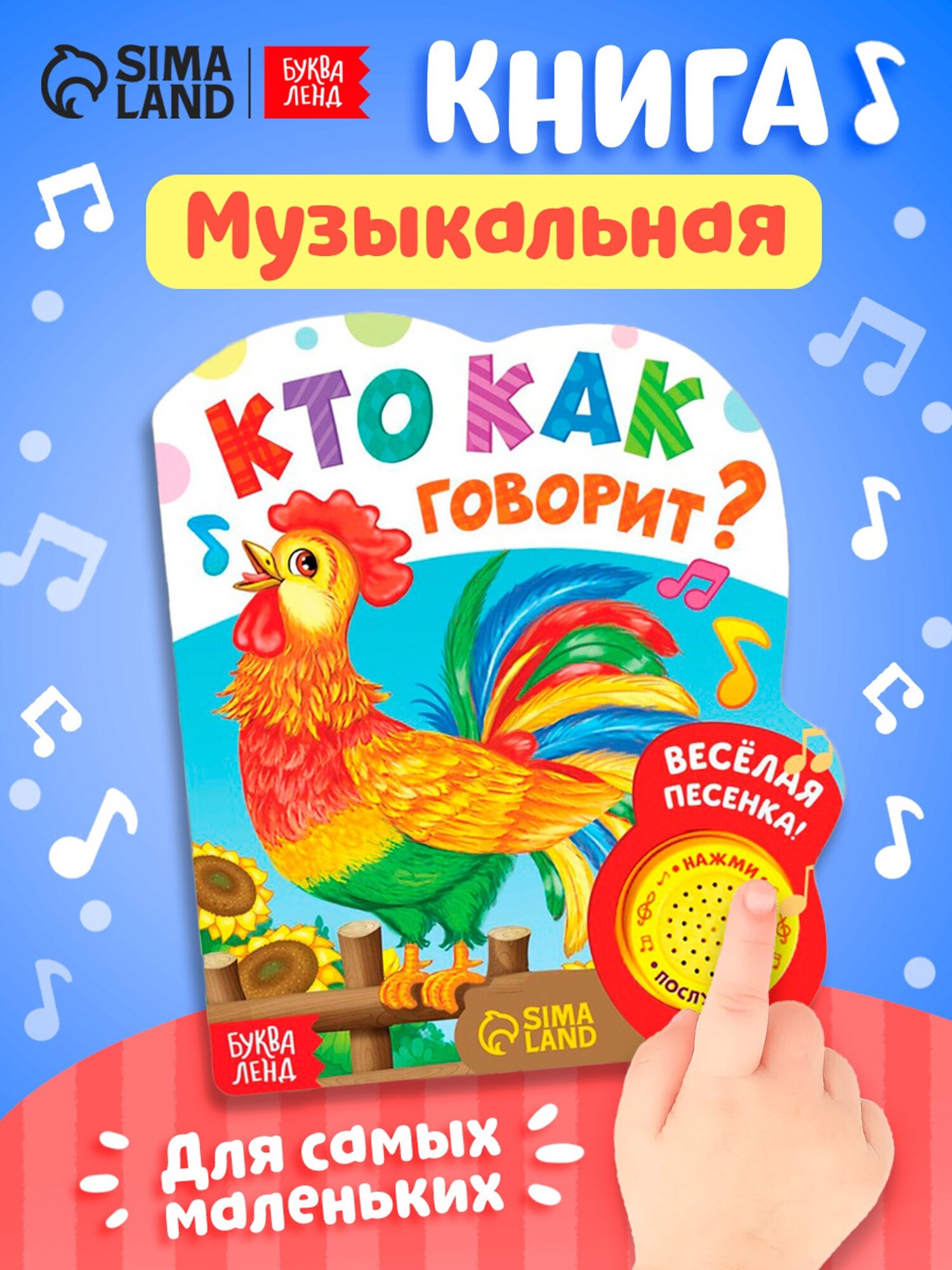 Книжка с музыкальным чипом "Кто как говорит" 14,4 х 17 см 10 стр.