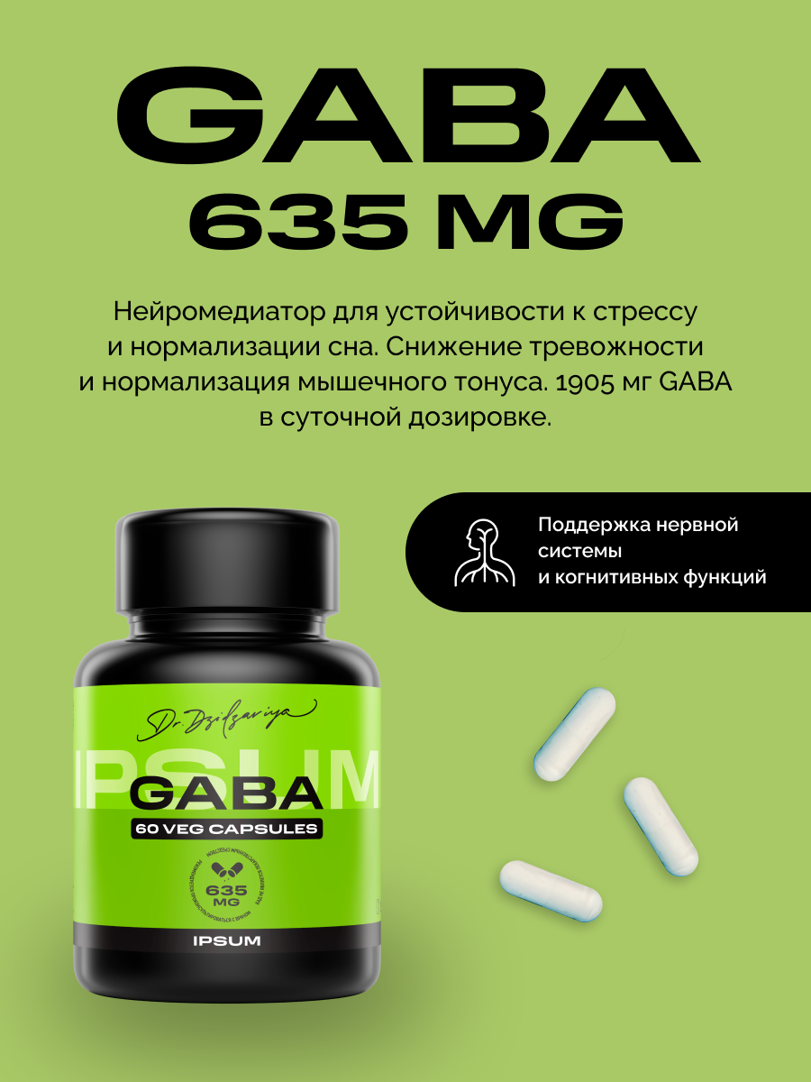 Gaba 635 mg/ Габа 635 мг успокоительное, для сна от тревоги IPSUM