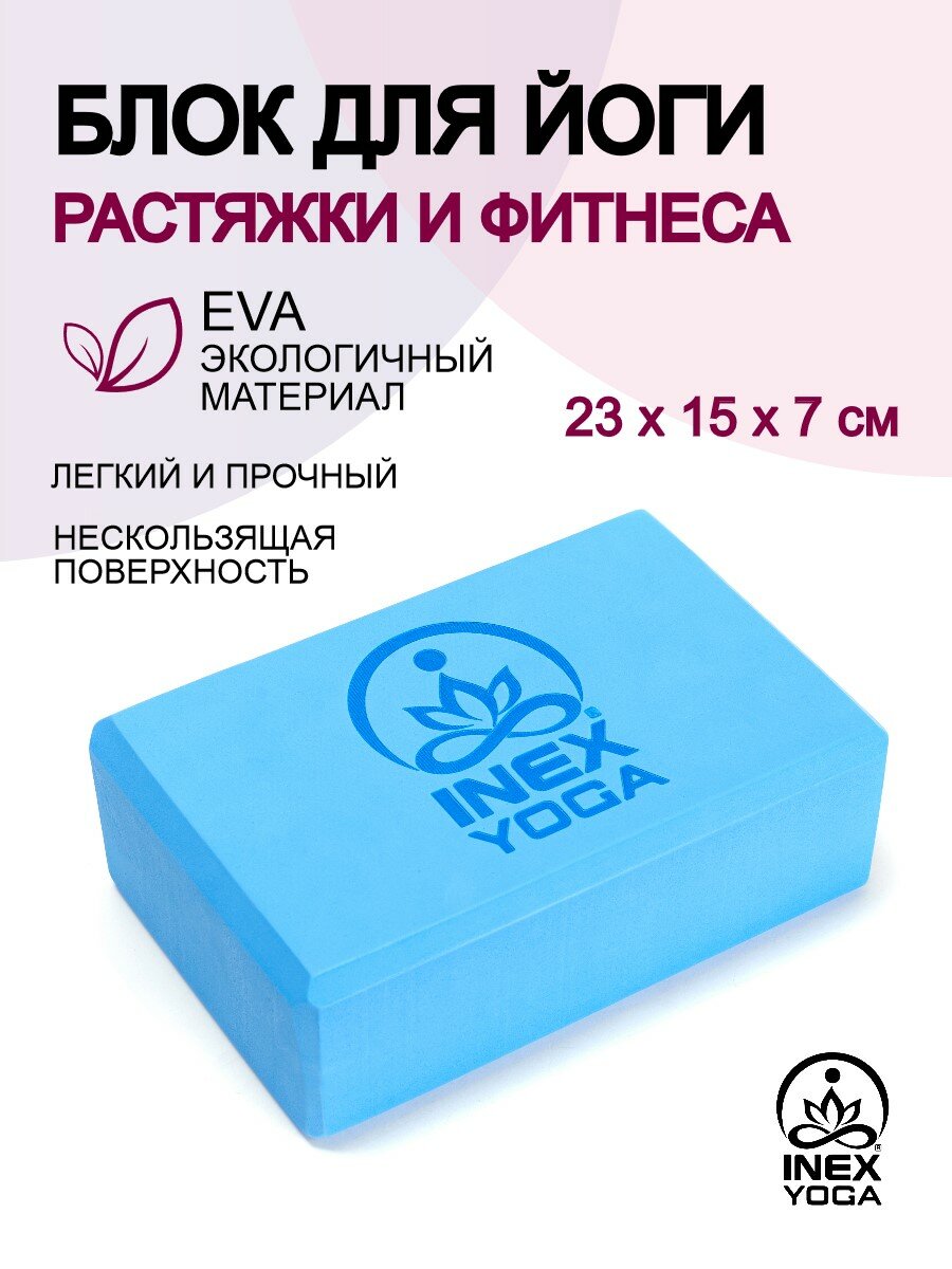 Блок для йоги INEX EVA Yoga Block 23 x 15 x 7 см, кобальтовый синий