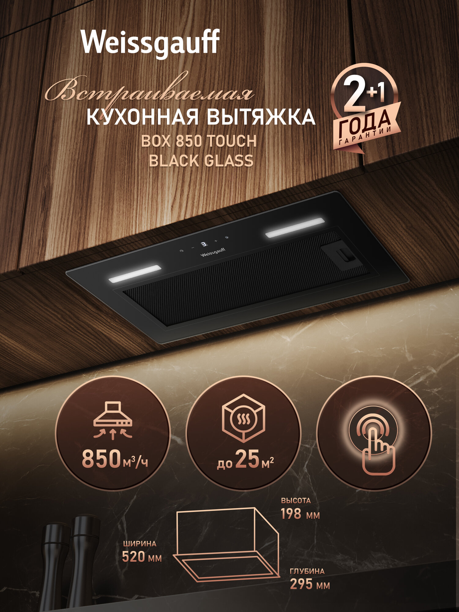 Кухонная встраиваемая вытяжка Weissgauff BOX 850 Touch Black Glass