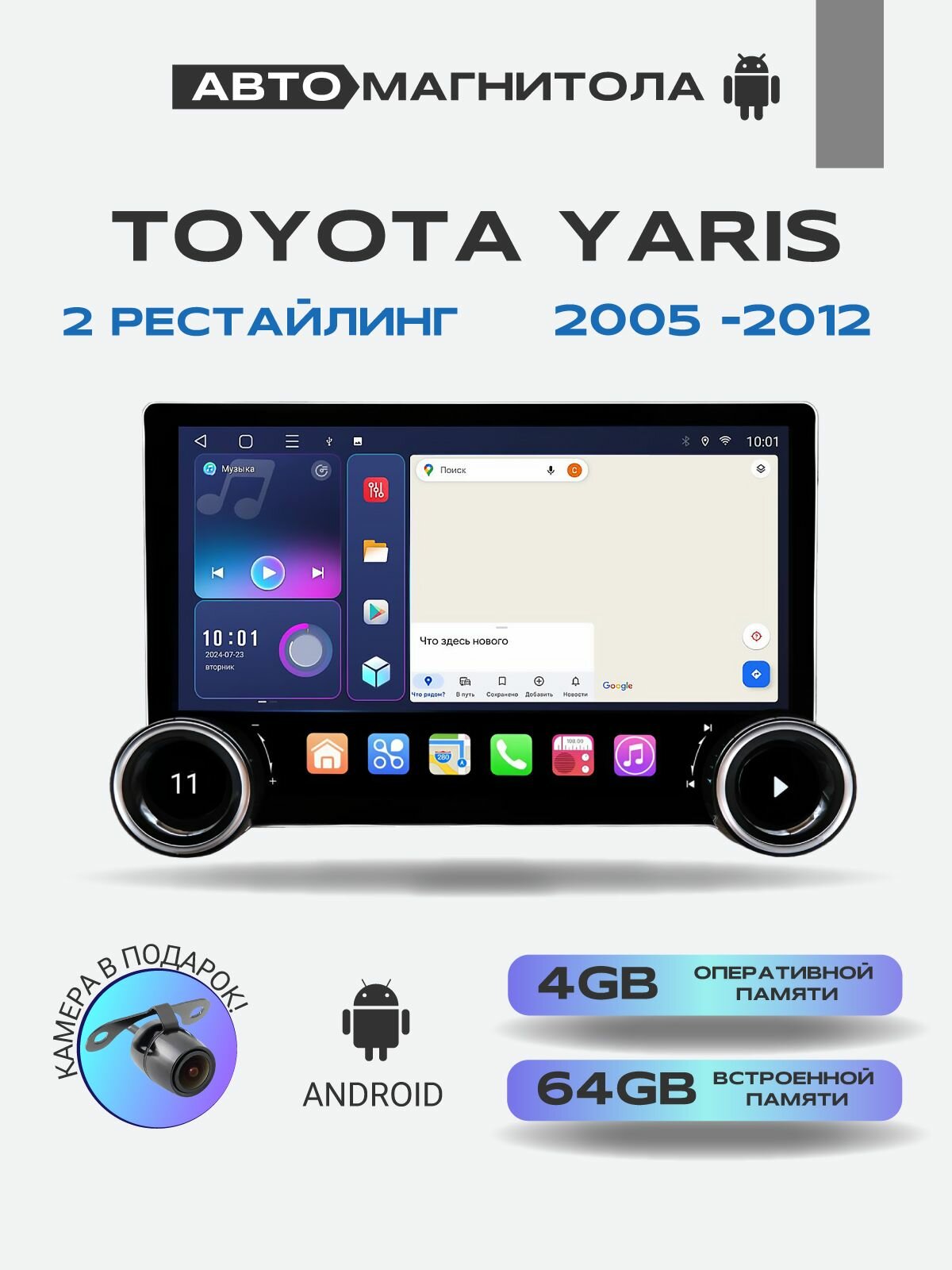 Магнитола для Toyota Yaris 2005-2012, 4/64GB, Тойота Ярис + Переходная рамка