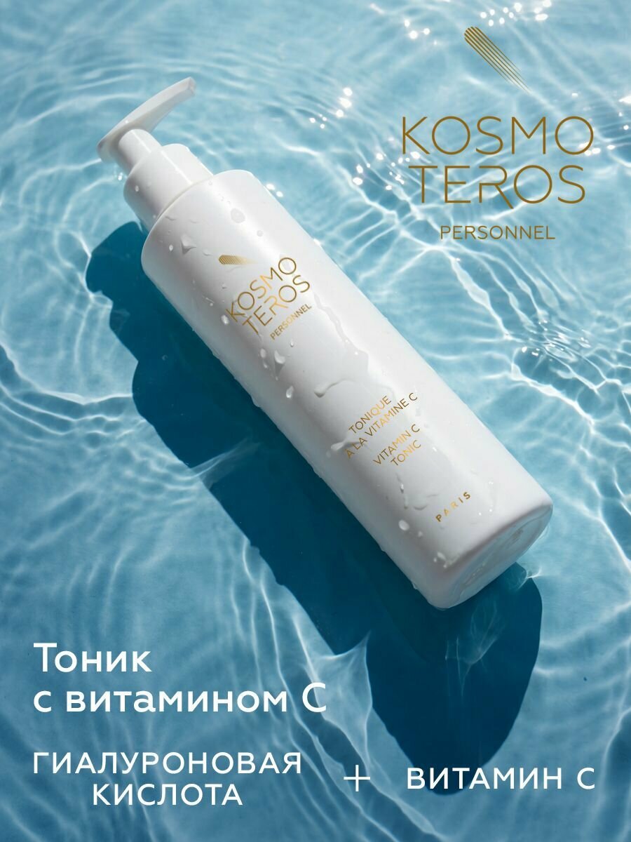 Тоник с витамином С KOSMOTEROS PERSONNEL
