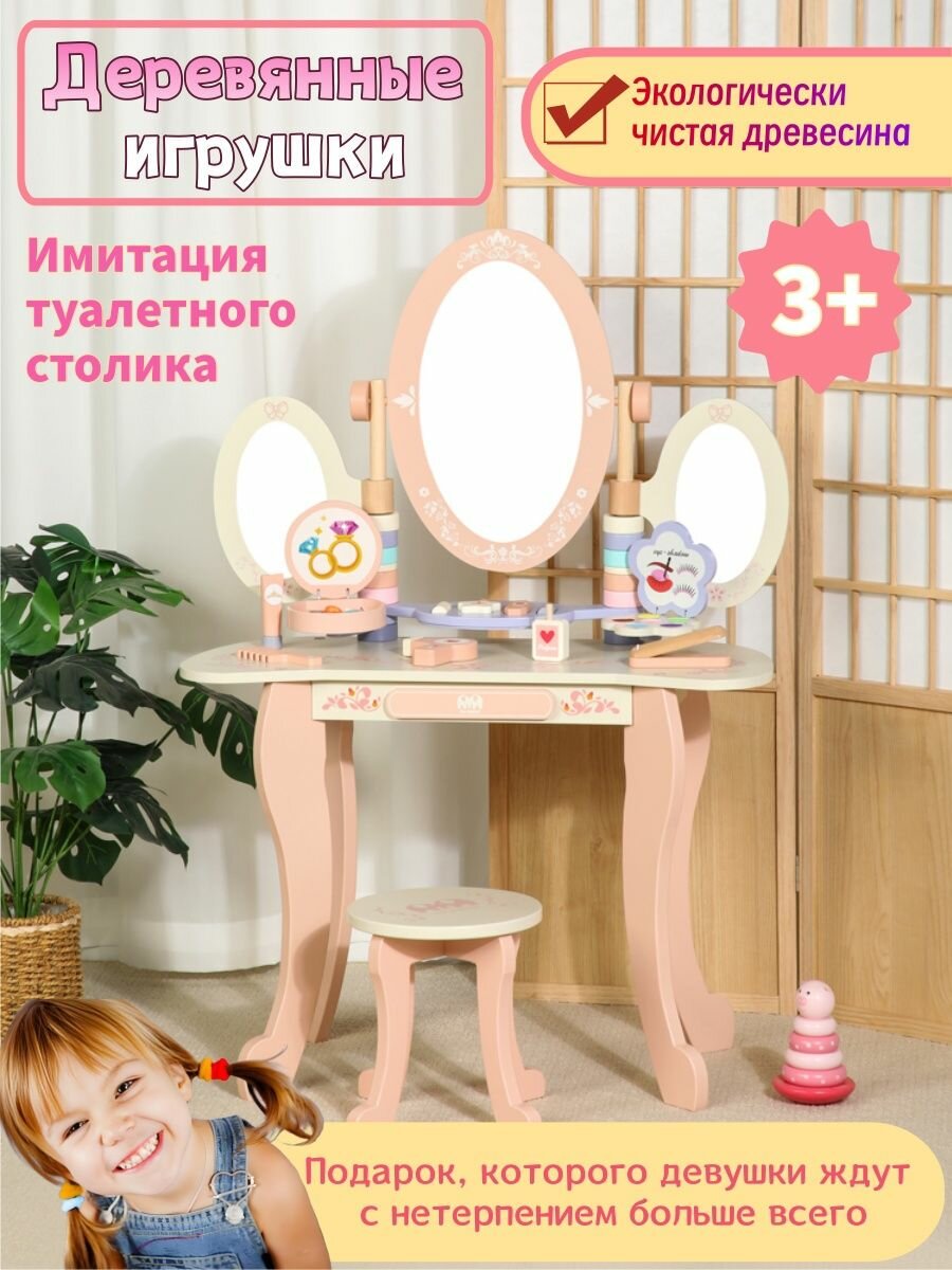 Детский туалетный столик с зеркалом, деревянные игрушки, имитационные игры, интерактивные