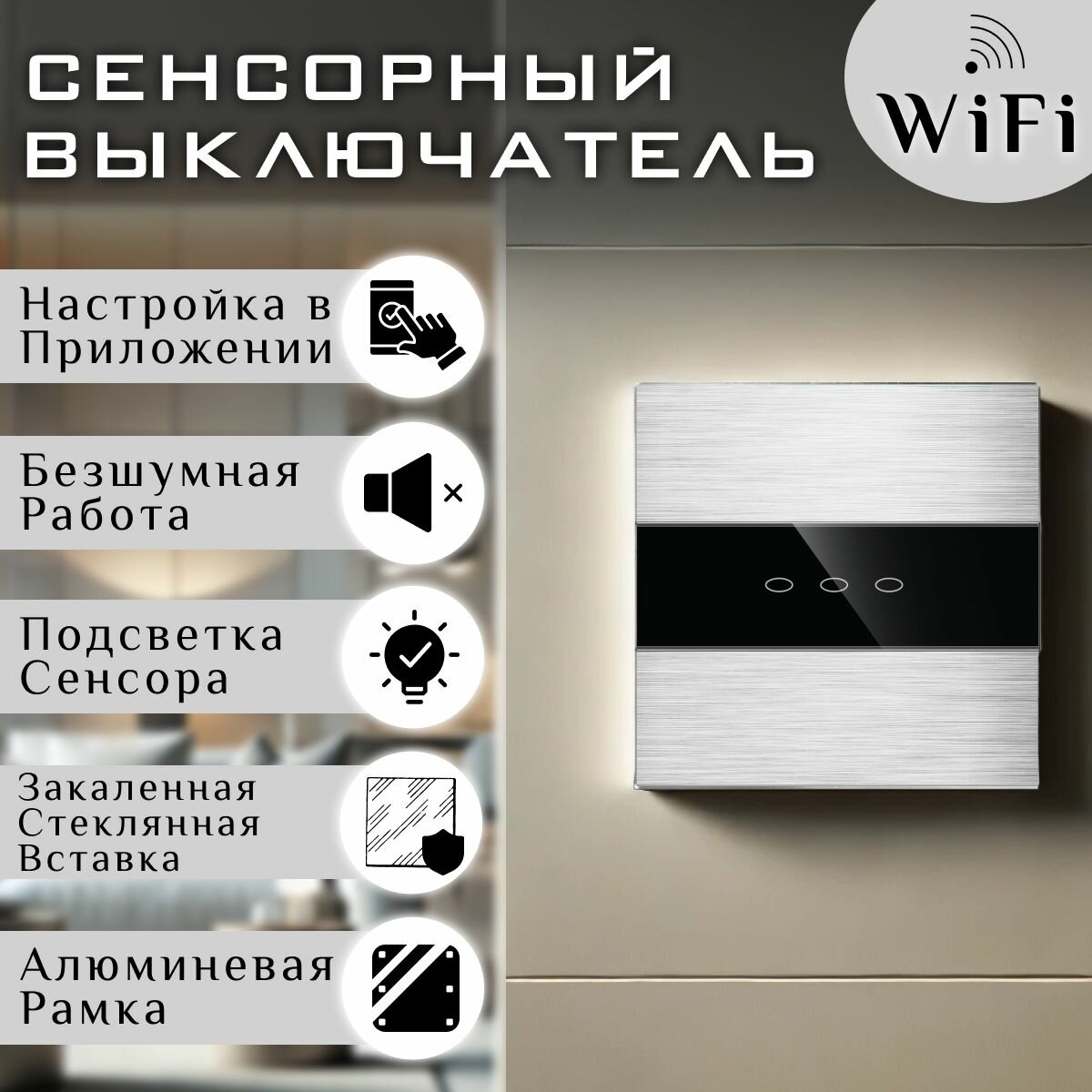 Умный выключатель KLUST Basic с алисой сенсорный трехклавишный wifi, 3 клавиши, панель алюминий и стекло, хром