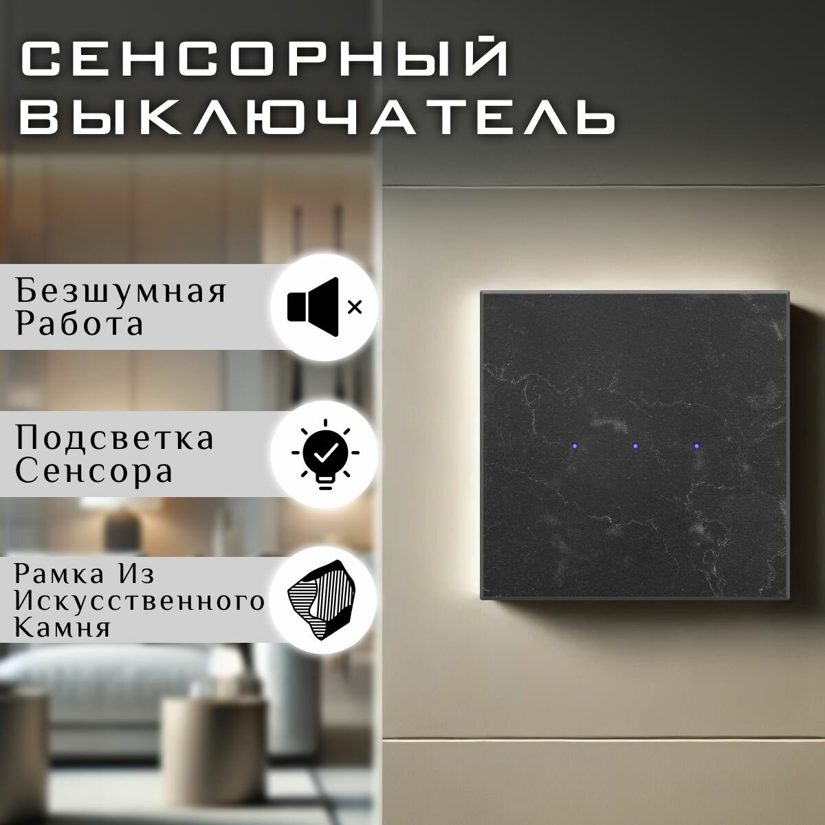 Сенсорный выключатель трехклавишный KLUST Basic с подсветкой 500W, панель камень черный