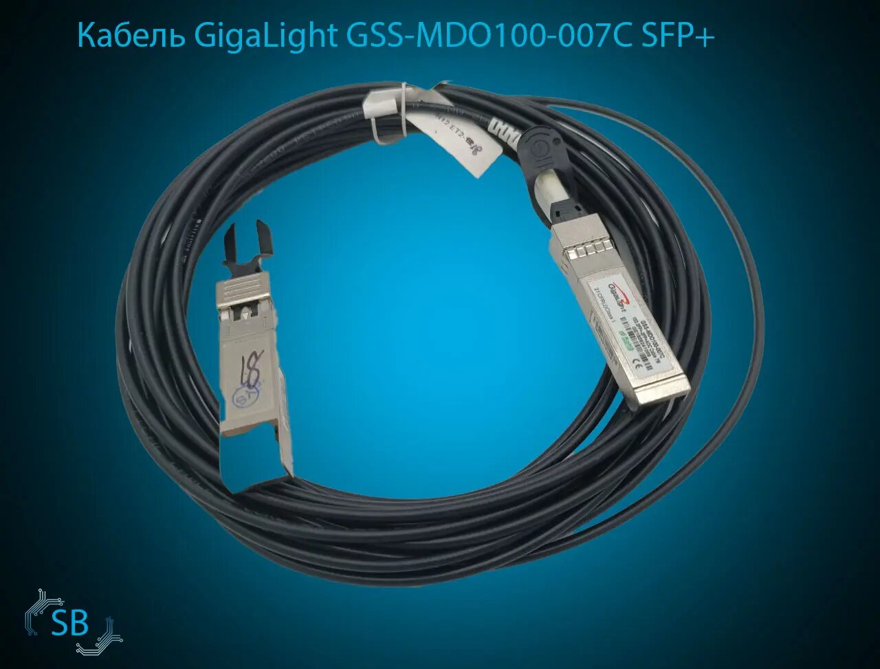 Кабель GigaLight GSS-MDO100-007C, 10Gb AOC SFP+, 7 м