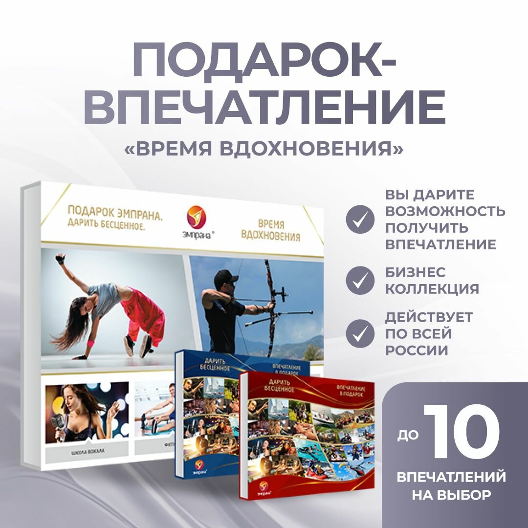Подарок-впечатление "Время вдохновения"