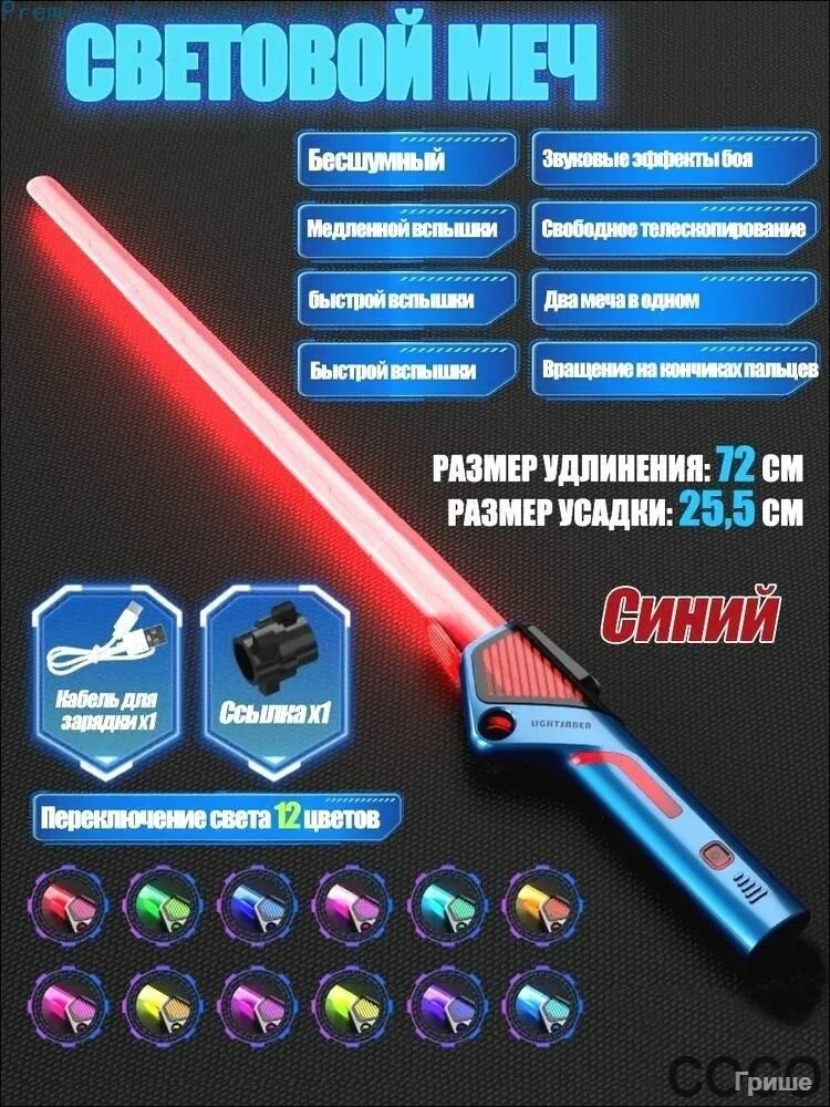 Световой меч Звездные войны с USB-кабелем для зарядки(1шт.), RGB Мечи лазерные игрушечные светящиеся со звуком , 72см, 12 цветов