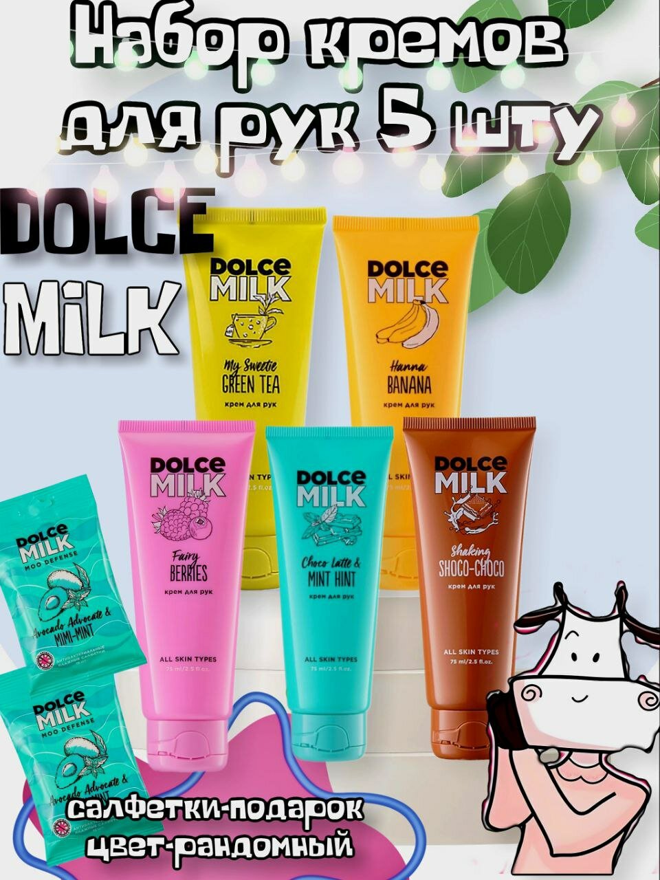 Крем для рук,5 шт (мята-шоколад-латте, банан, лесная ягода, шоколад, зеленый чай)