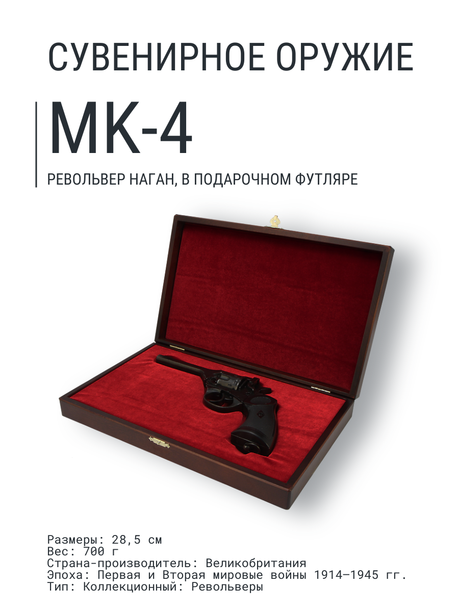 Револьвер Denix "Webley" Наган MK-4, сувенирный, в подарочном футляре