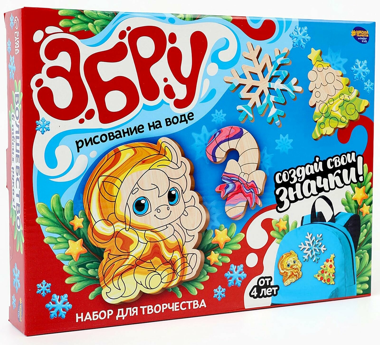 Набор для детского творчества "Создай свои значки. Лошадка", рисование на воде в технике Эбру, 4 деревянные основы для росписи