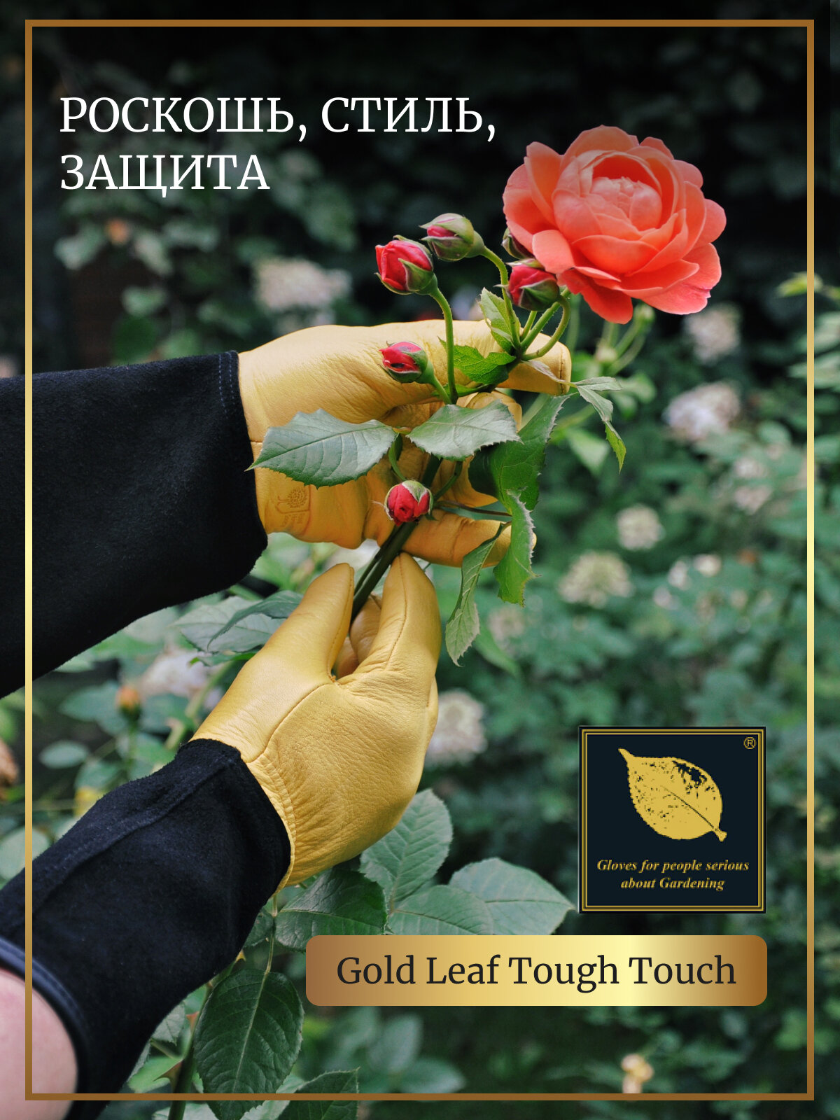 Перчатки садовые из оленьей кожи для роз и колючих растений (M / 6-8)