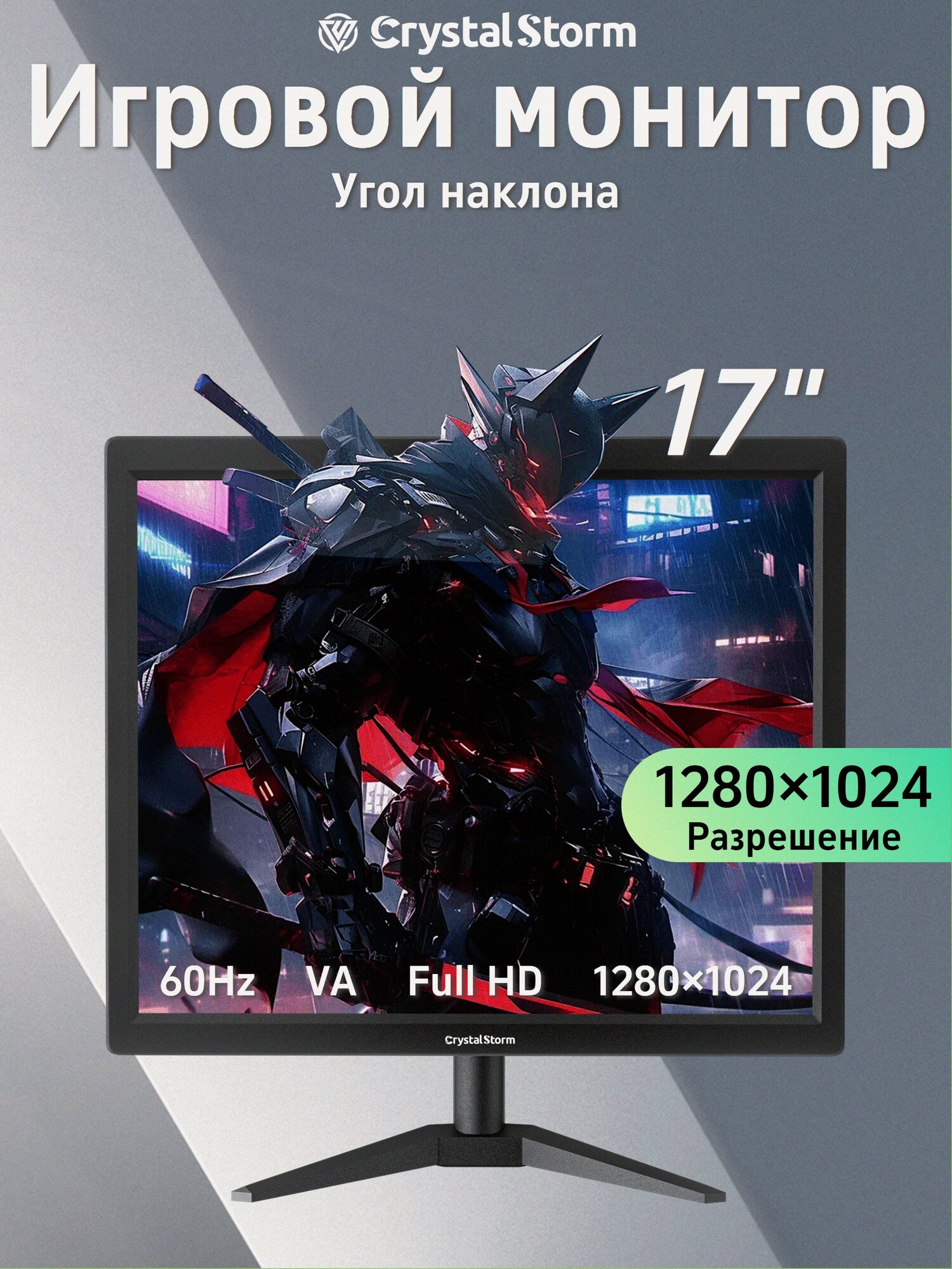 CrystalStorm 17" Монитор 1280x1024 60 Гц, VA, Чёрный игровой, для компьютера