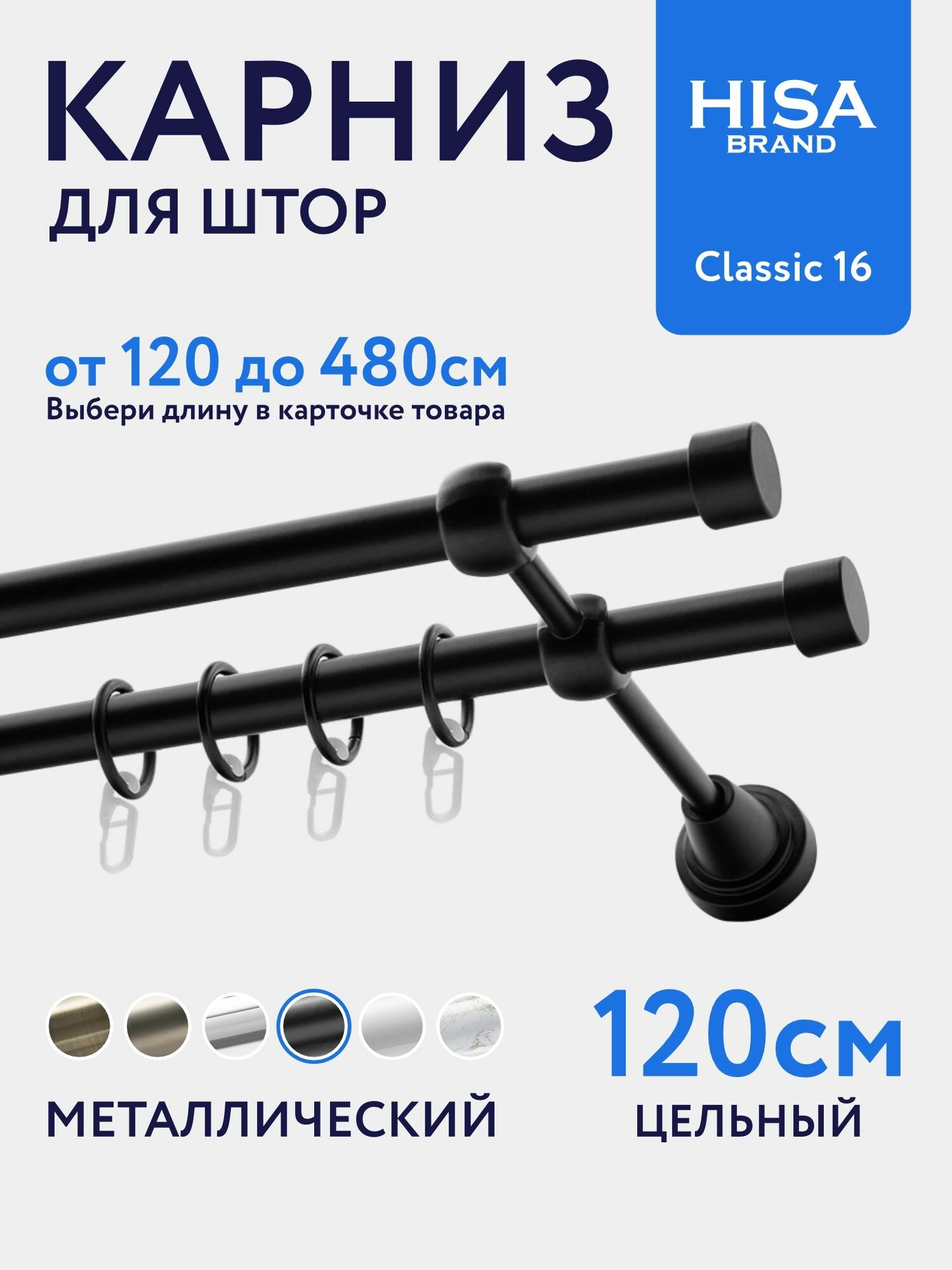 Карниз для штор 120 см (цельный) двухрядный с кольцами на 1 ряд металлический / гардина для штор 2 ряда, черный