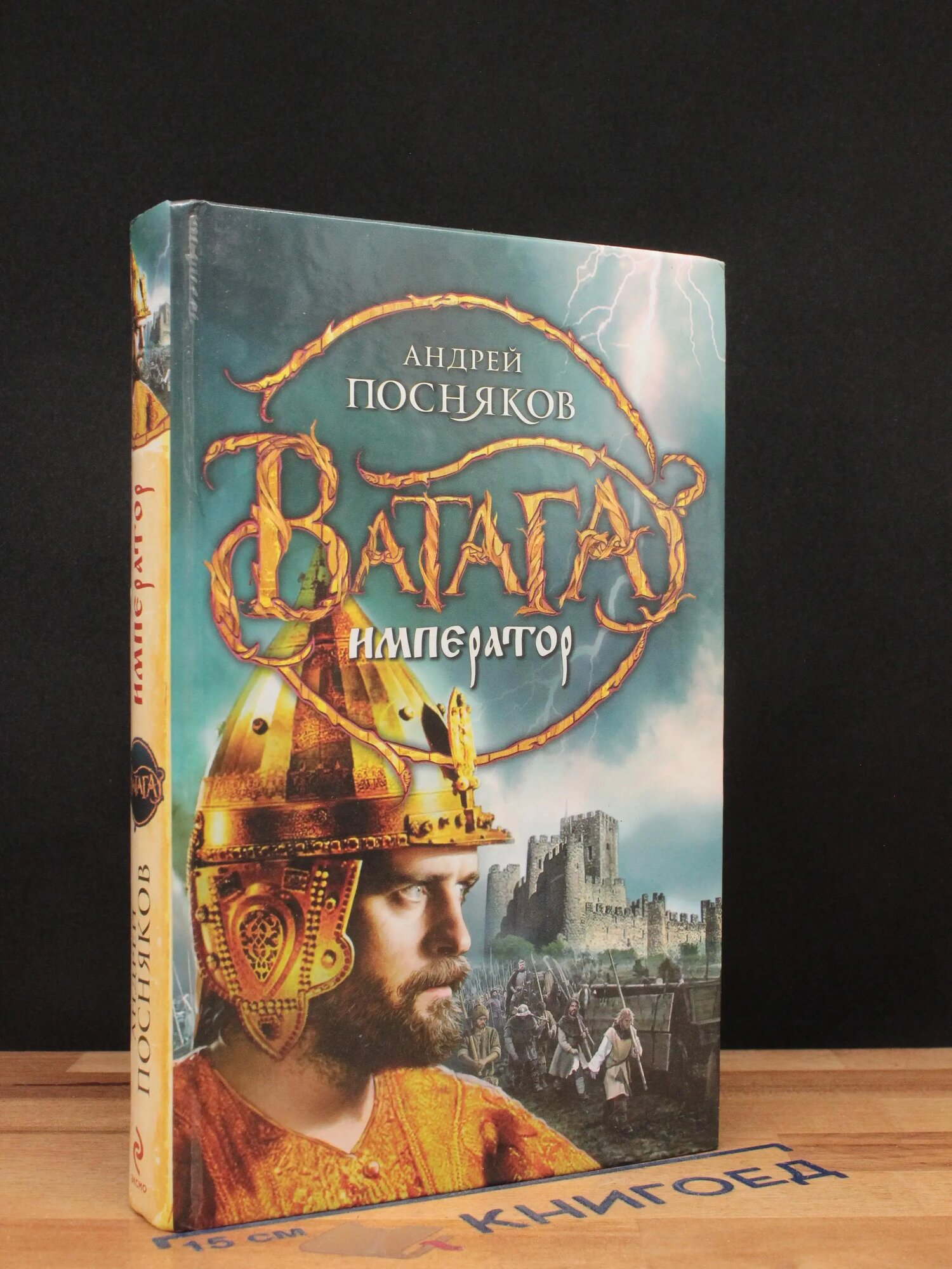 Книга. Император 2013 (20373946672919)